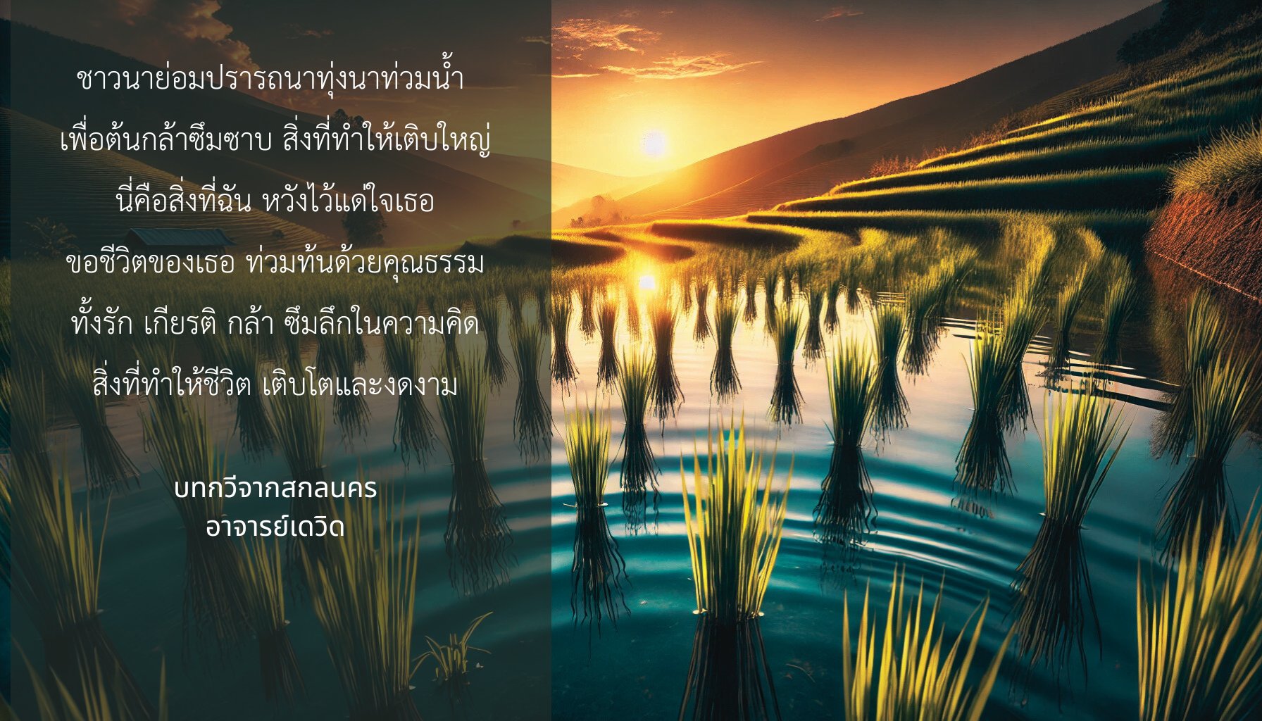 Thai Poetry in English: Book of Poems About Thailand