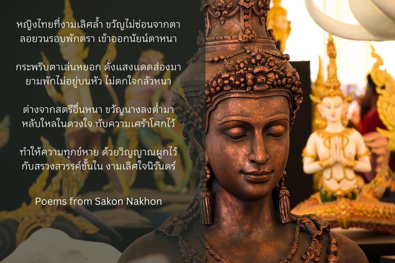 Thai Poetry in English: Book of Poems About Thailand